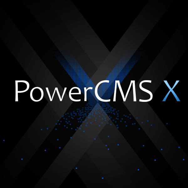 PowerCMS Xを11月27日に提供開始 - 新着情報 - アルファサード株式会社